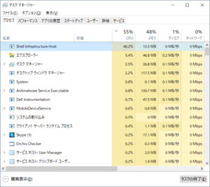 Shell Infrastructure Host(sihost.exe)がCPU高負荷に | コレカラベクトル