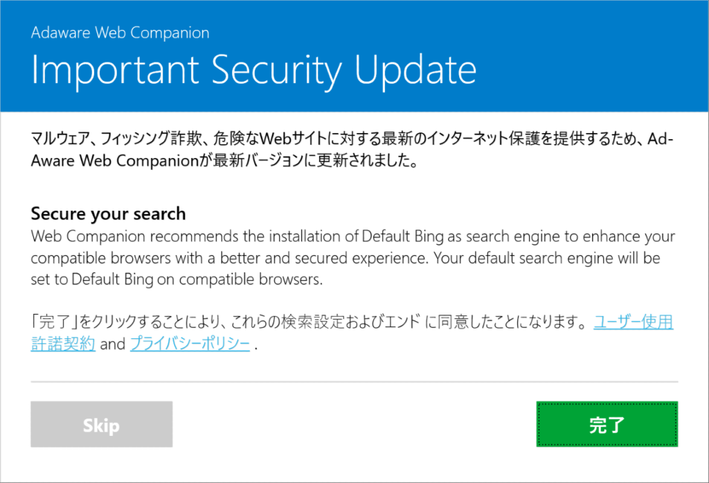 Adware Web Companionとは？突然デスクトップに表示 | コレカラベクトル
