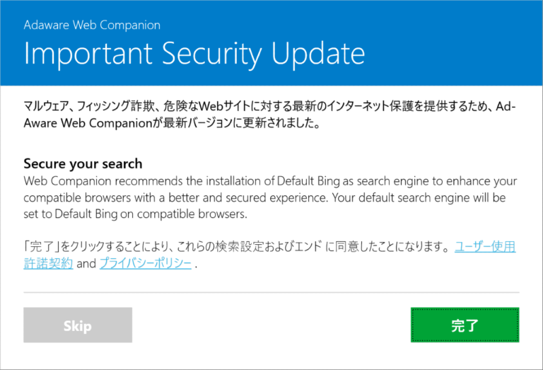 Adware Web Companionとは？突然デスクトップに表示 | コレカラベクトル