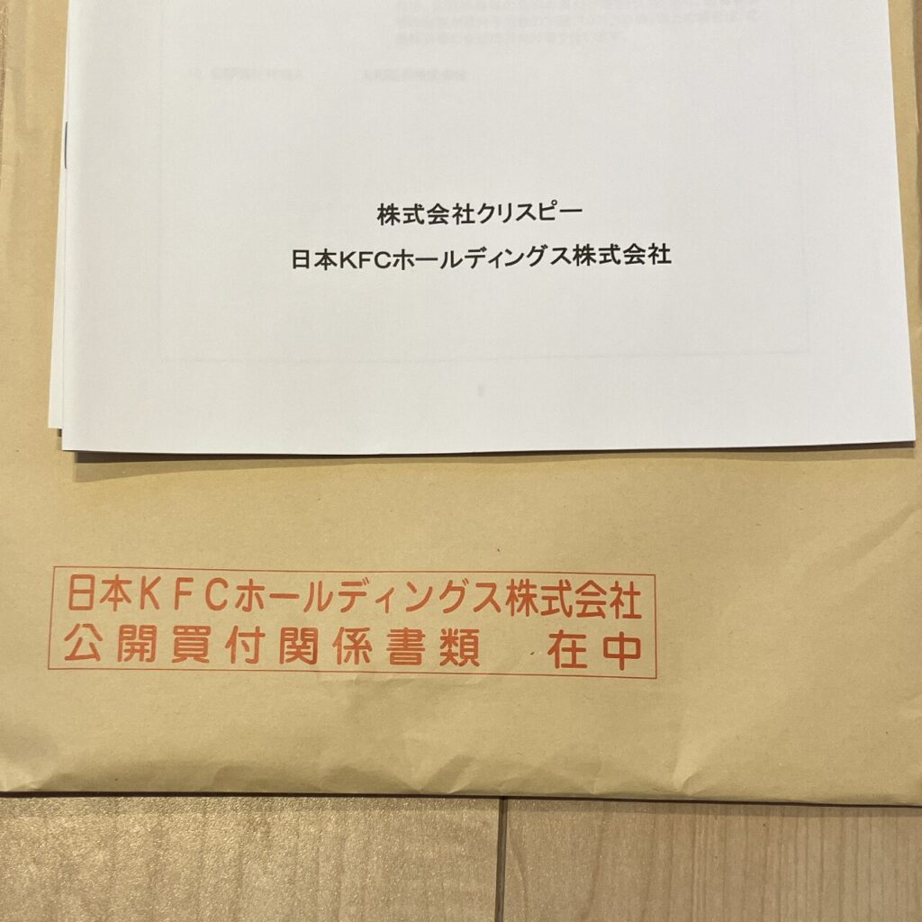 NISA株がTOB後上場廃止になった場合の体験談 | コレカラベクトル