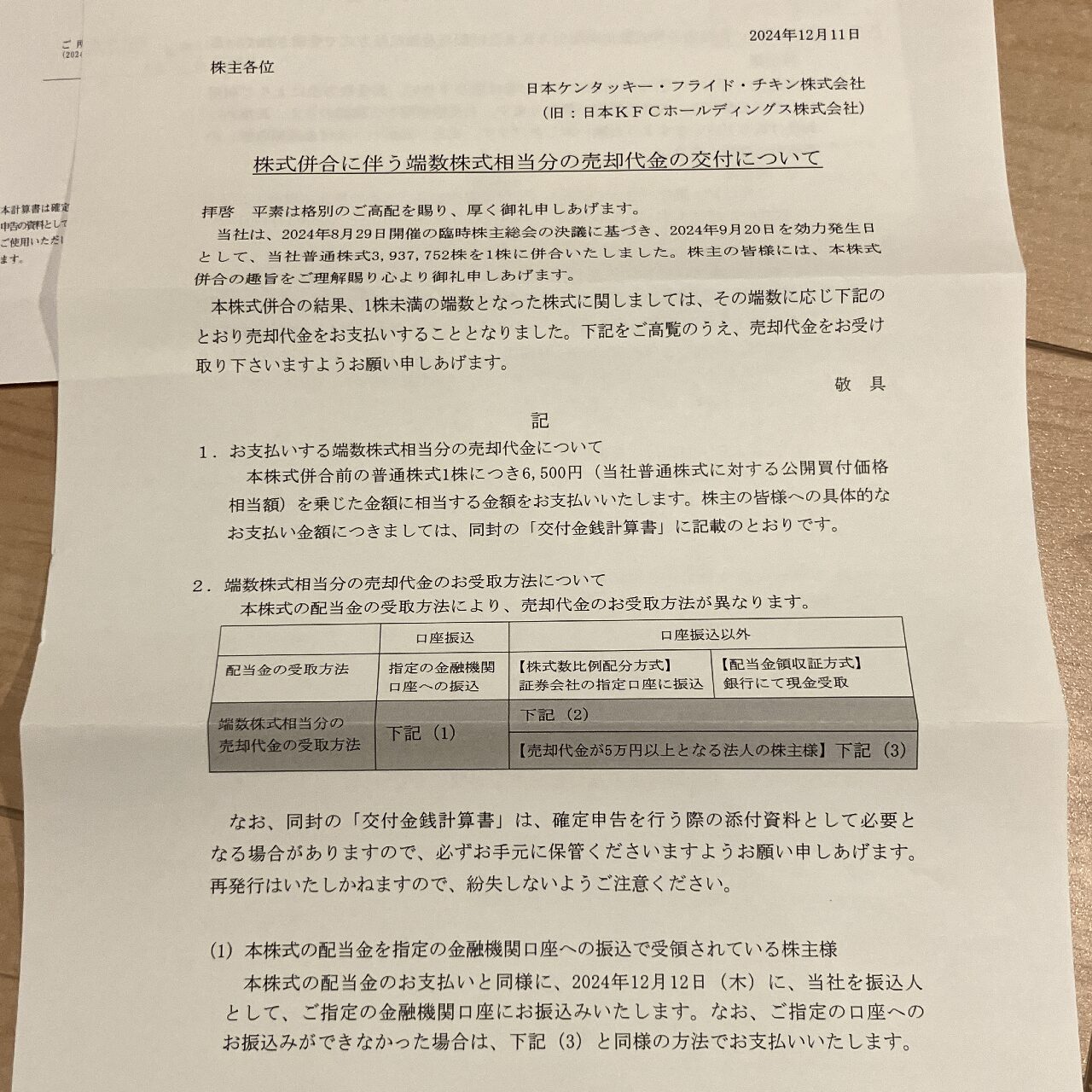 NISA株がTOB後上場廃止になった場合の体験談 | コレカラベクトル